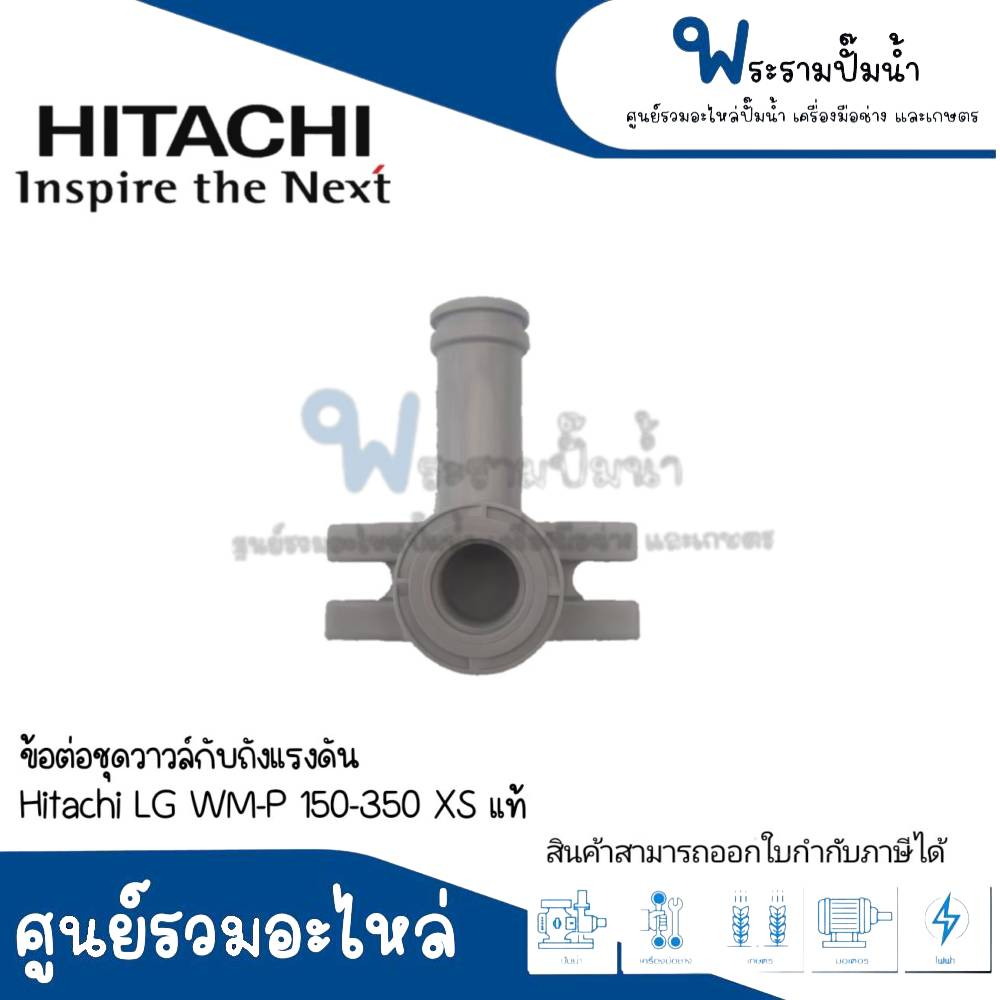 Hitachi Pump Parts Valve Kit Joint With HTC Pressure Tank (LG) WM-P 150 ...