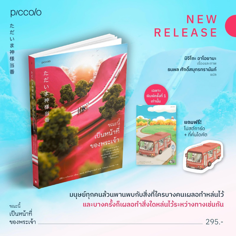 Now Is God's Duty: Miciko: Piccolo | Shopee Malaysia