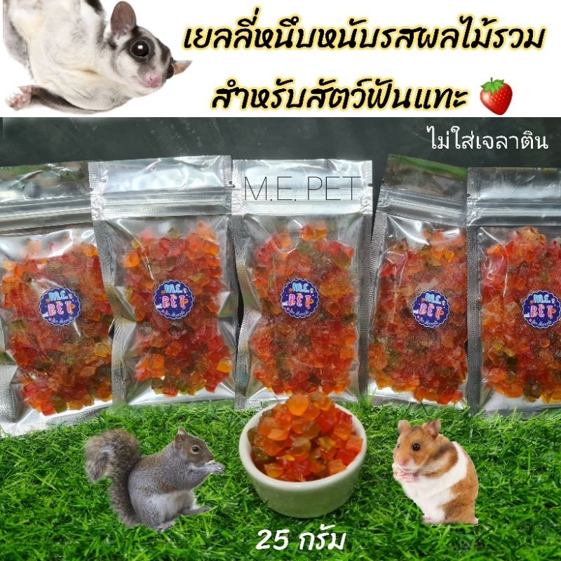 Fruit Jelly For Small Animals Chewy Meat Hamster Squirrel Sugar ...
