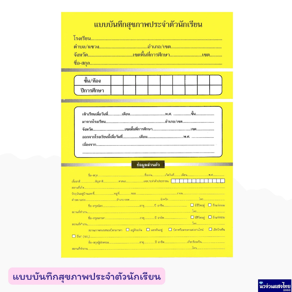 Student Identity Health Record Card Yellow Book | Shopee Malaysia