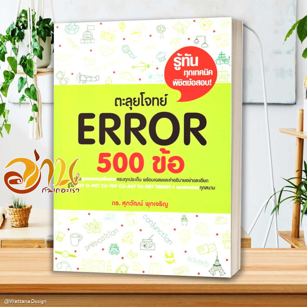 Stair 500 Questions Error Book Textbook Study Guidebook. Exam ...