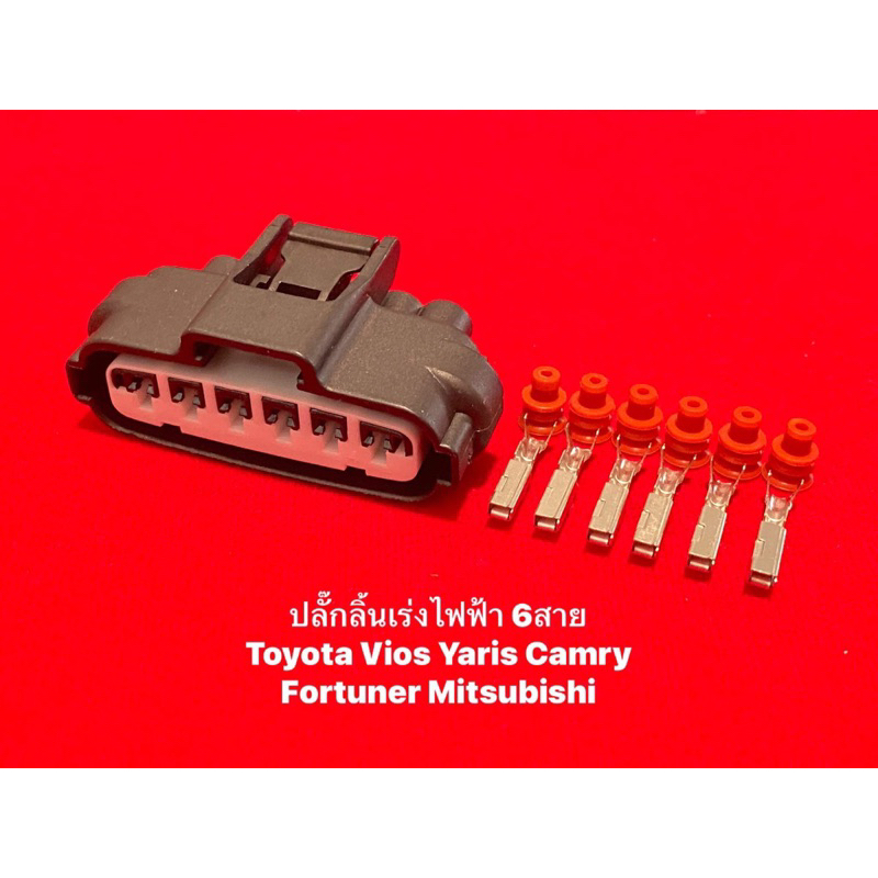 Electrical Throttle Plug 6pin (6 Cable Plug) | Shopee Malaysia