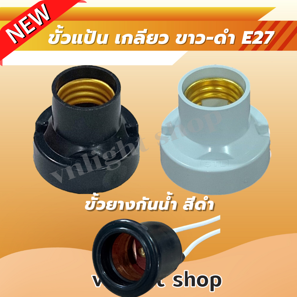 E27 Screw Cap Black And White Waterproof Rubber | Shopee Malaysia