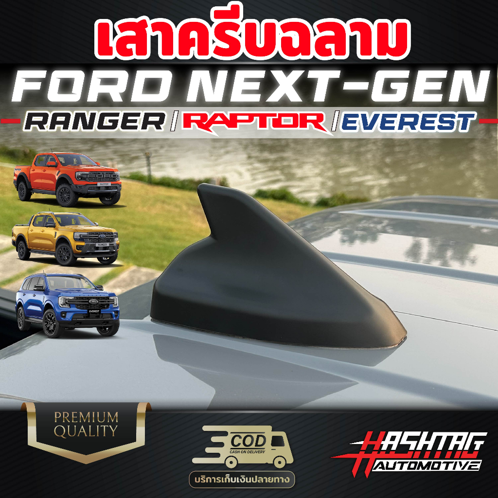 Shark Fin Antenna Ford Next-Gen [Everest/Ranger/Raptor] Raptor Everest ...