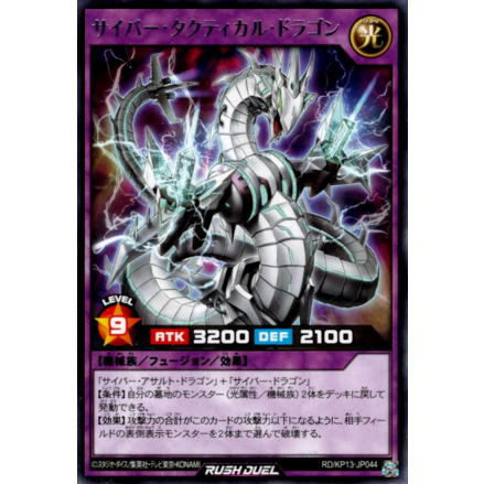 [Konami] [Yu-Gi-Oh! Rush Duel] Cyber Tactical Dragon RD/KP13-JP044 ...