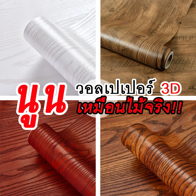 [Fast Delivery] Self-Adhesive Table Wallpaper Wood Grain Sticker ...