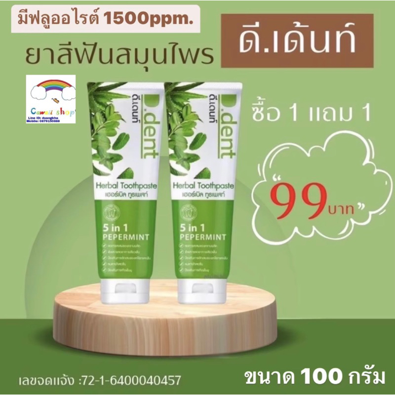 1 Get 1 Free Toothpaste D.dent Herbal 1 d dent Ddent 100 Gm. | Shopee Malaysia