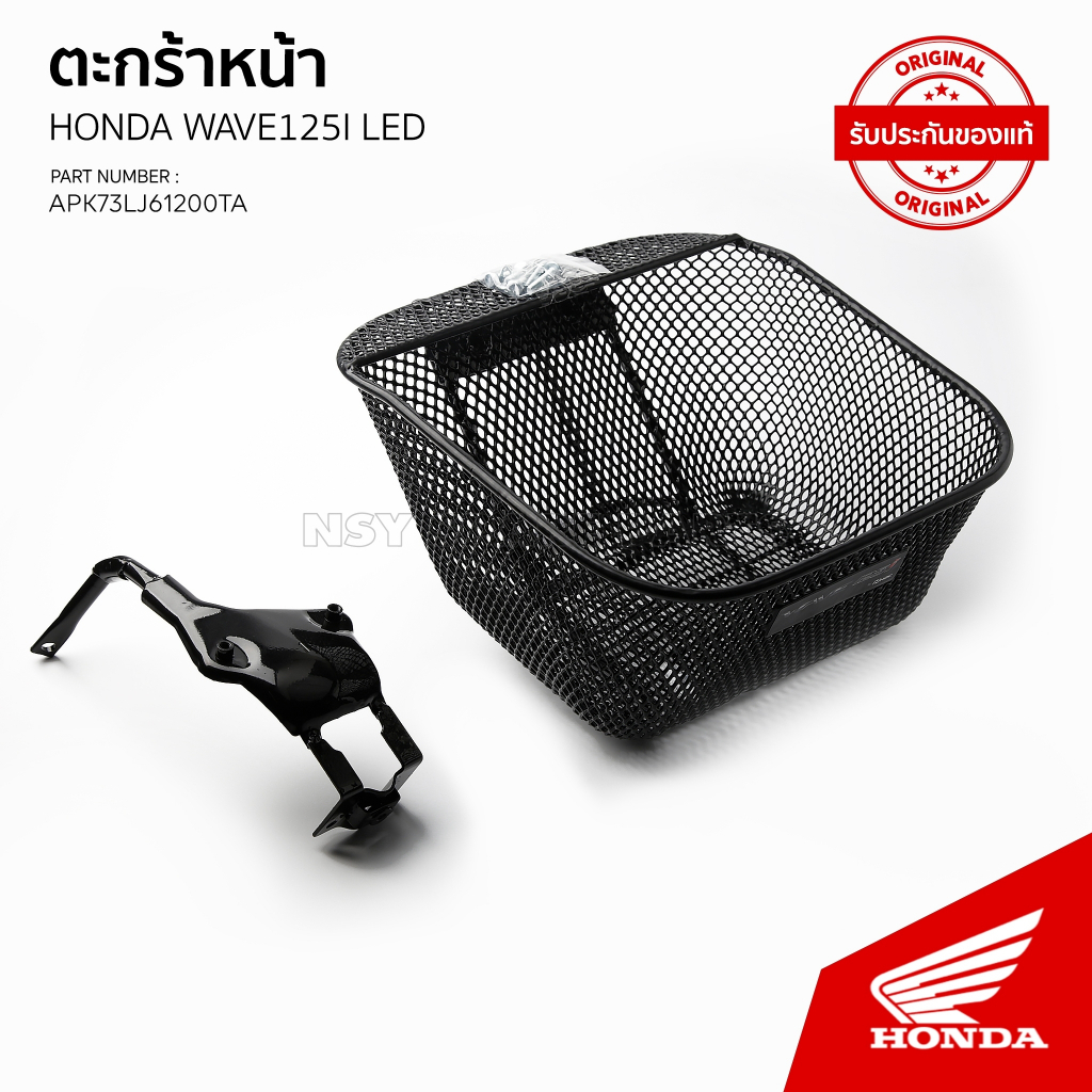 Front Basket With Mounting Bracket WAVE 125 i 2018-2021/AFS 125 ...