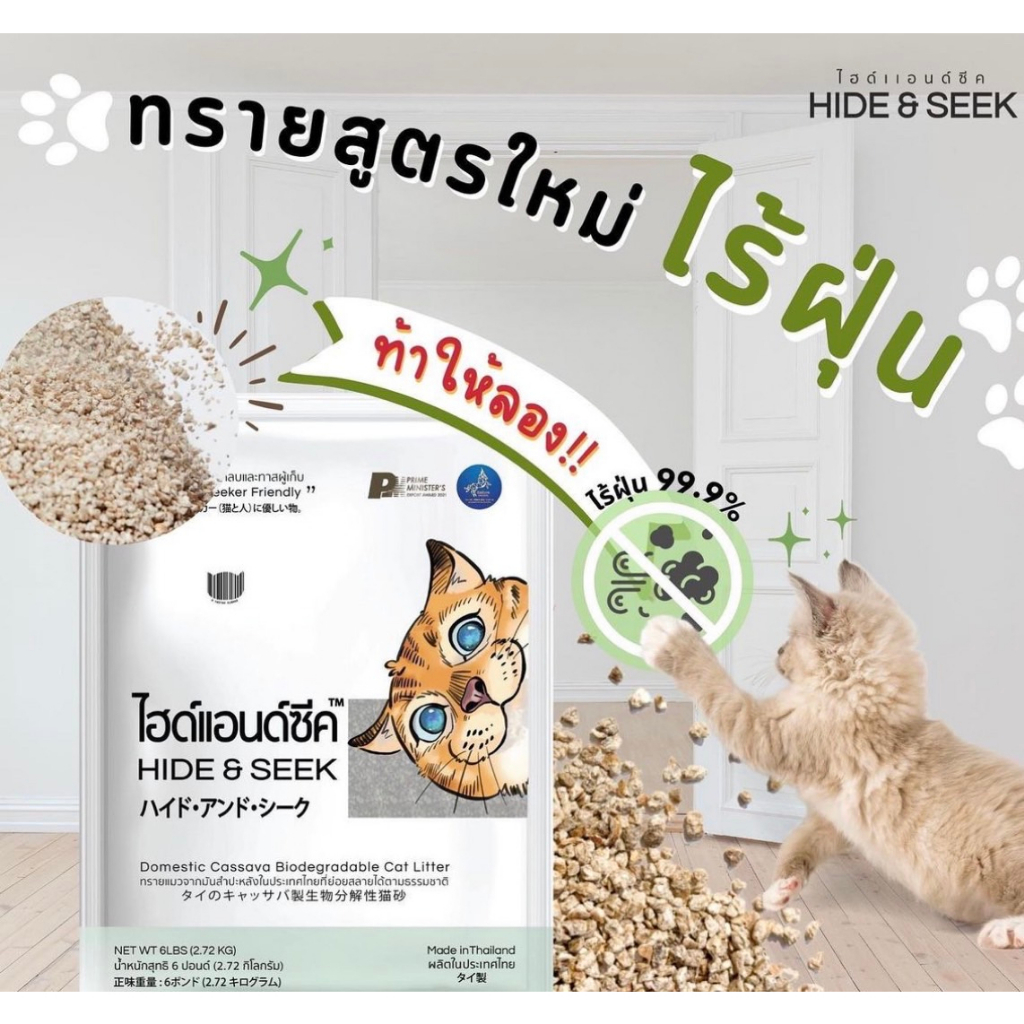 Hide & Seek (Size 6-18 Pounds) Cat Litter Made From Tapioca Safe Dust ...