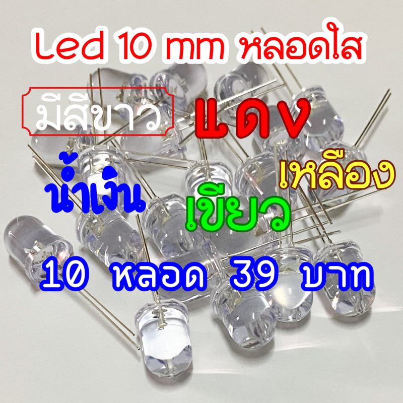 10 pcs 10 mm LED Light Emitting Diodes Transparent Tube Type Available ...