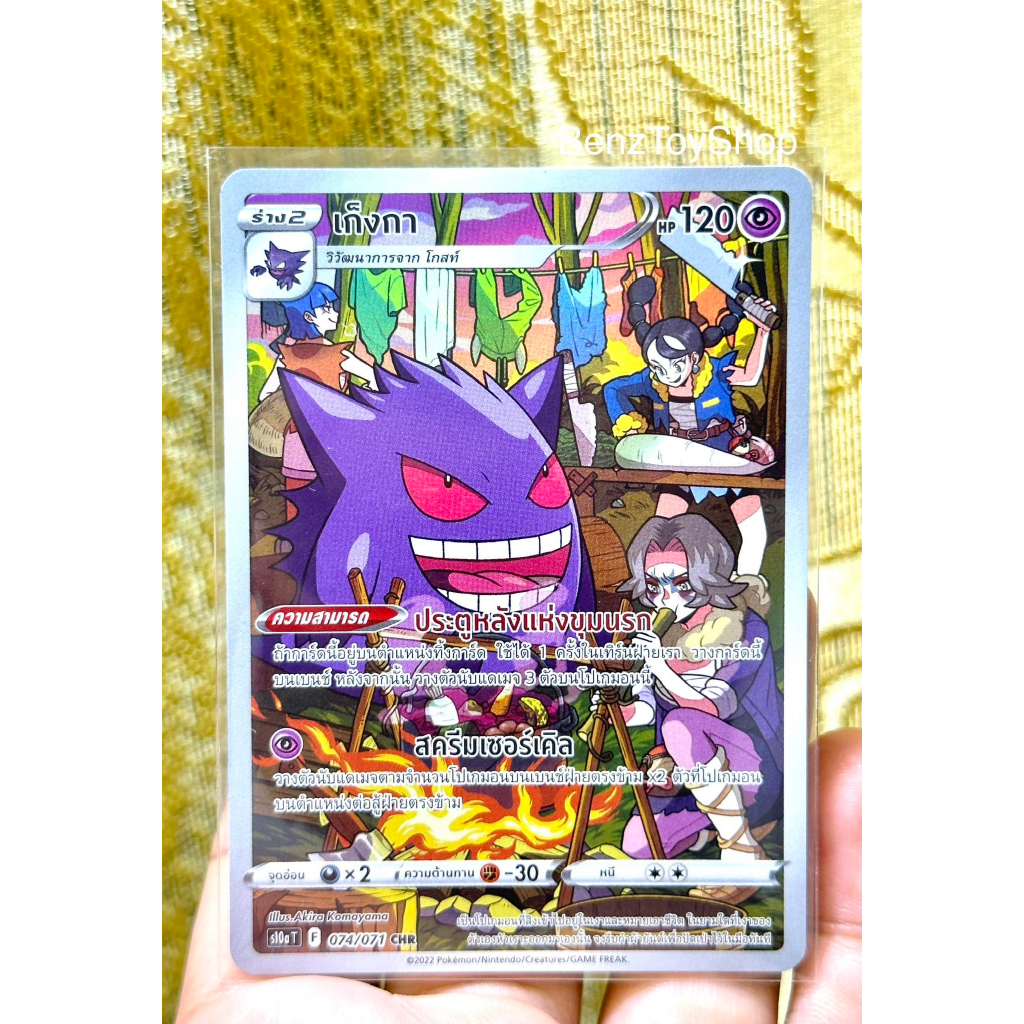 Pokemon Card-Gengka CHR From Illusion Series Code /071 (Pokemon Card ...