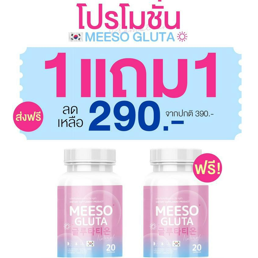 Meeso Glutathione Gluta White Skin Aura Bright Acne Freckles Dark Spots ...