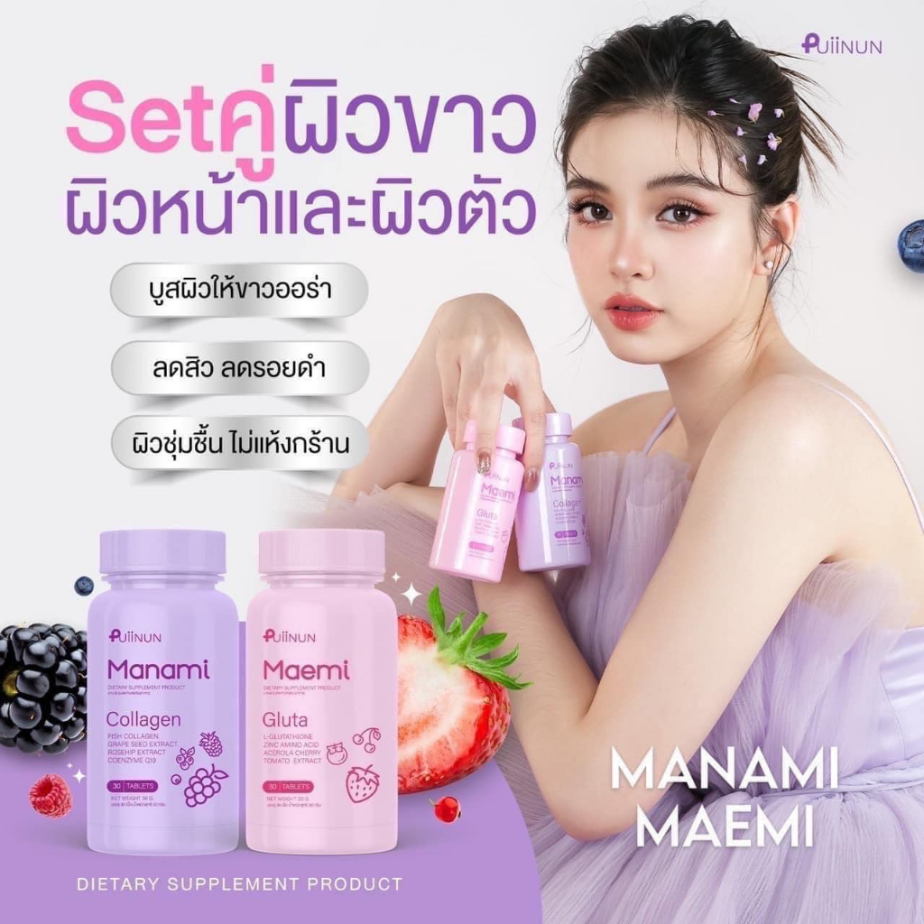 Authentic% Puiinun Chewable Tablets Gluta Maemi & Manami Collagen ...