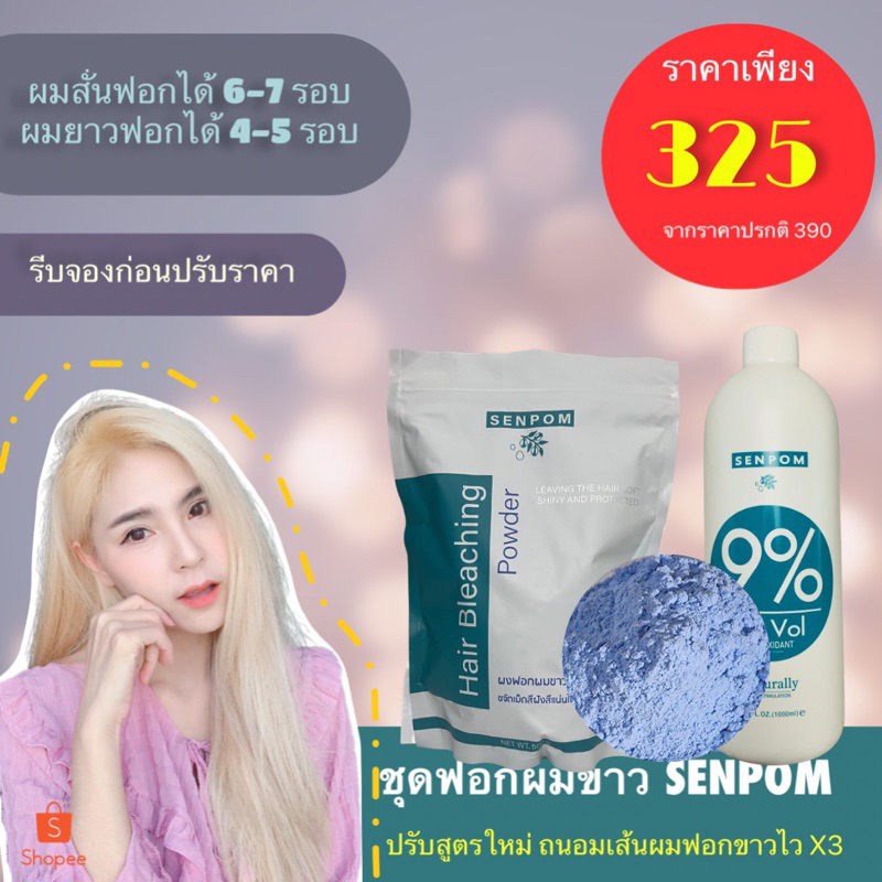 SENPOM Hair Bleaching Set Large Ready To Use Bleached Not Yellow Does ...