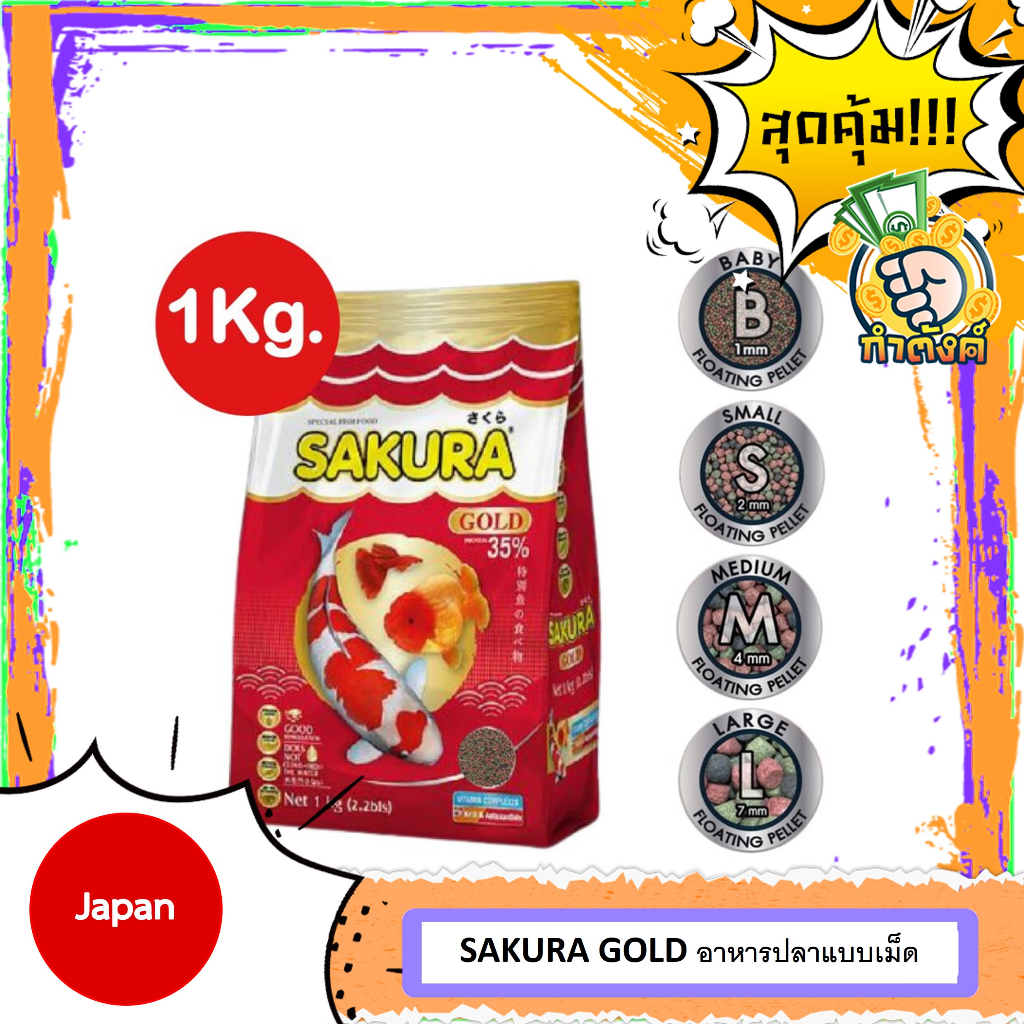 Sakura Gold Fish Food Koi 1 Kg (Floating Pellets) | Shopee Malaysia