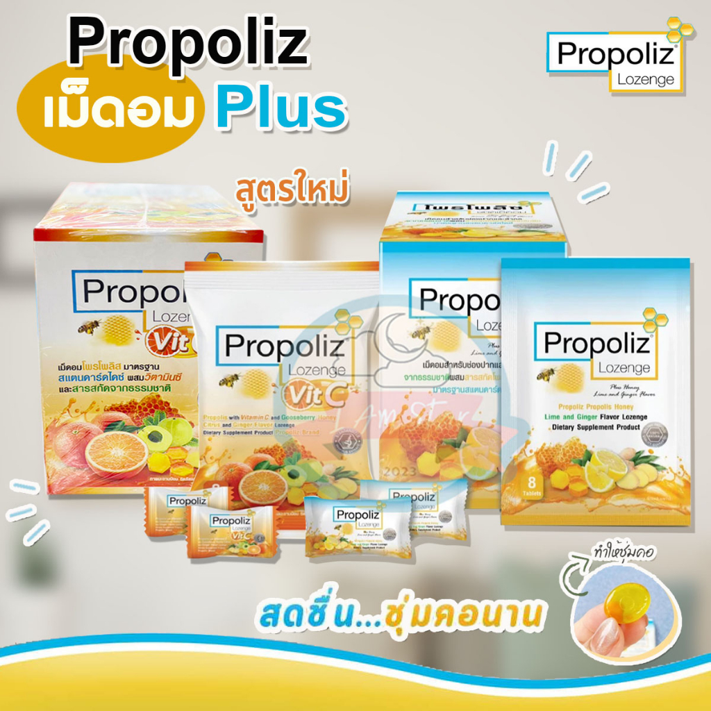 PROPOLIZ LOZENGE PLUS Propolince A Sachet Of 8 Tablets New Model Box Of ...