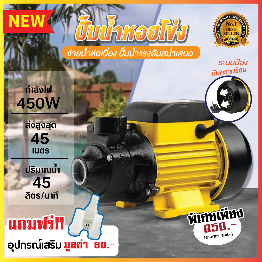 Centrifugal Water Pump 450W New Model ST-QB-60 1 Inch Premium Edition ...