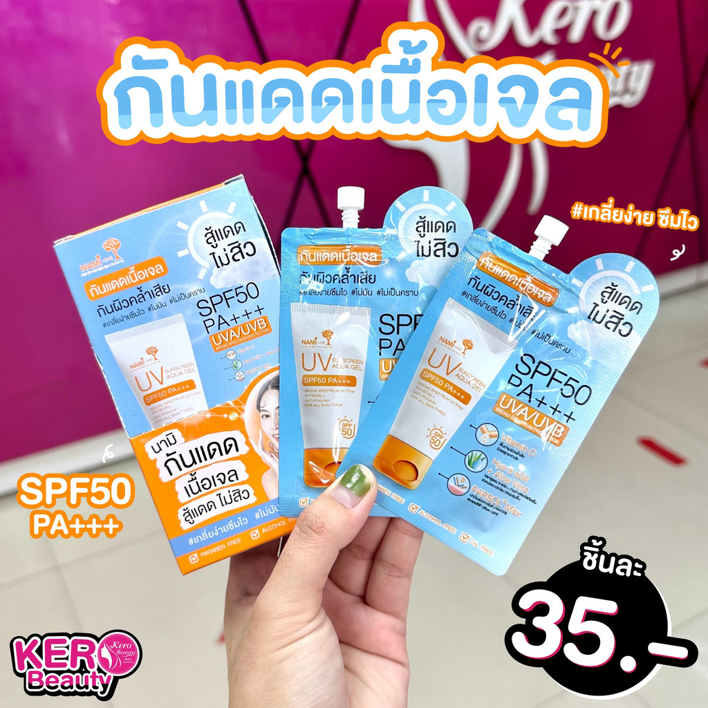 (Sachet) NAMI UV SUNSCREEN AQUA GEL SPF 50+ PA +++ 50 | Shopee Malaysia