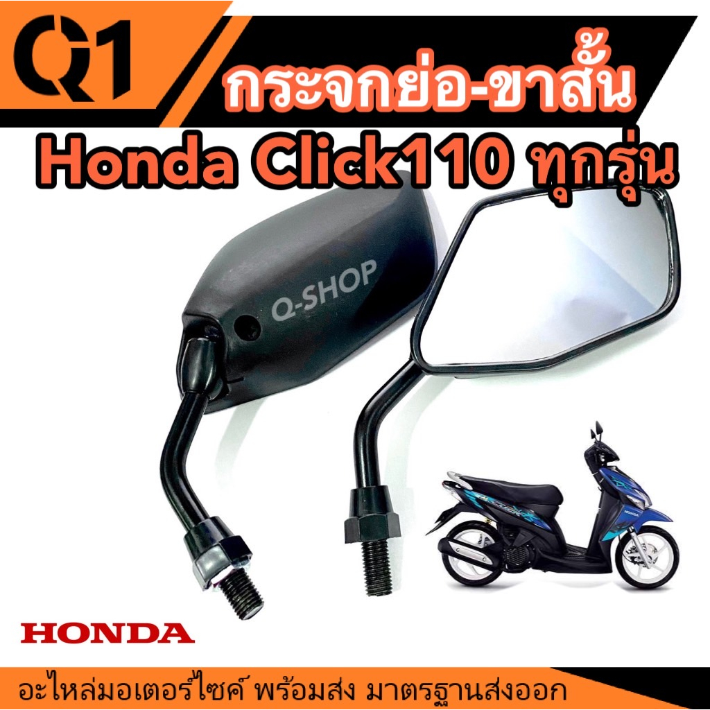 Side Mirror Left And Right Motorcycle Honda Click110 All Models Short ...