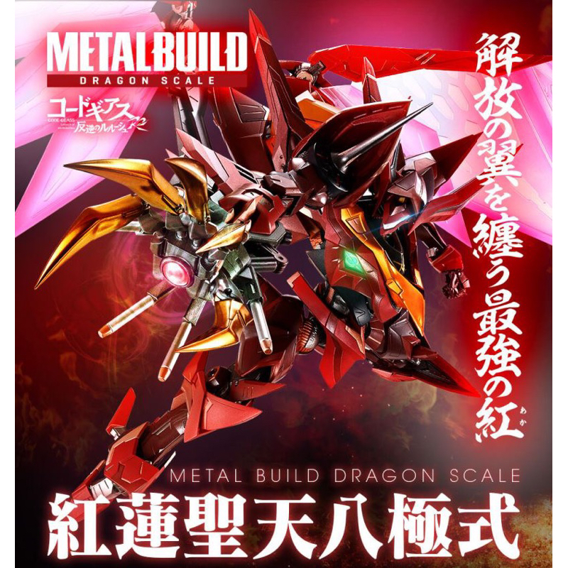 (Bandai) METAL BUILD Dragon Scale Guren SEITEN Eight Elements | Shopee Malaysia