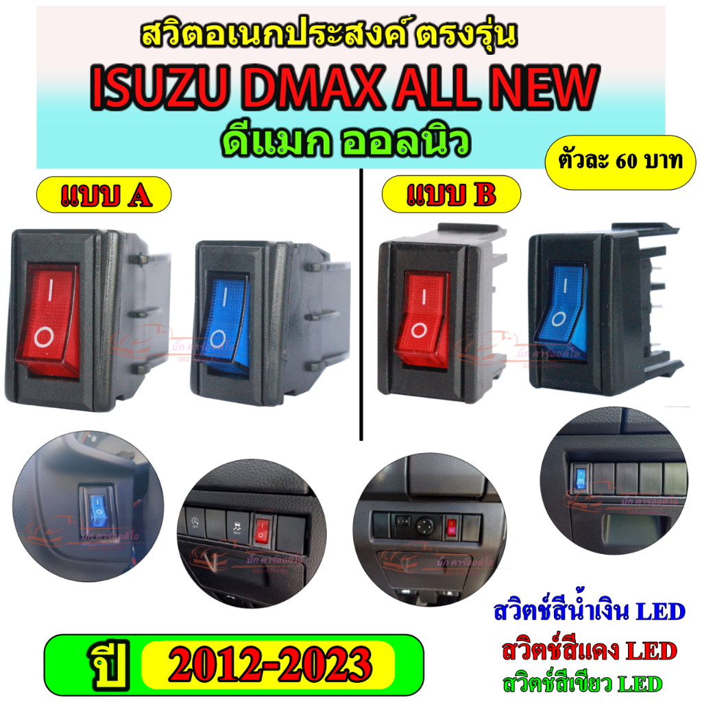 Universal Switch For ISUZU D MAX ALL NEW Model Year 2012-2023 Dmax Car ...