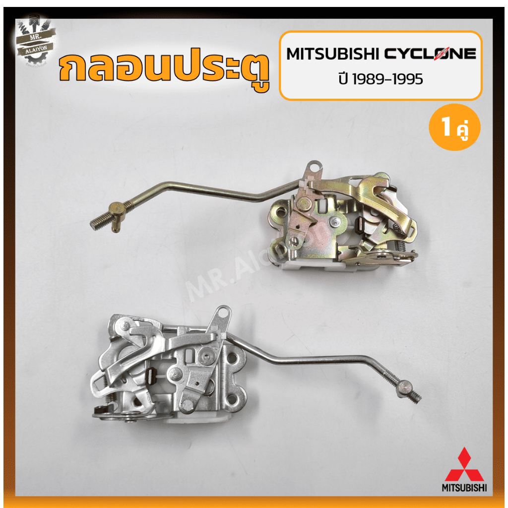 Door Latch Lock MITSUBISHI L200 CYCLONE Year 1989-1995 (MITSUBISHI ...