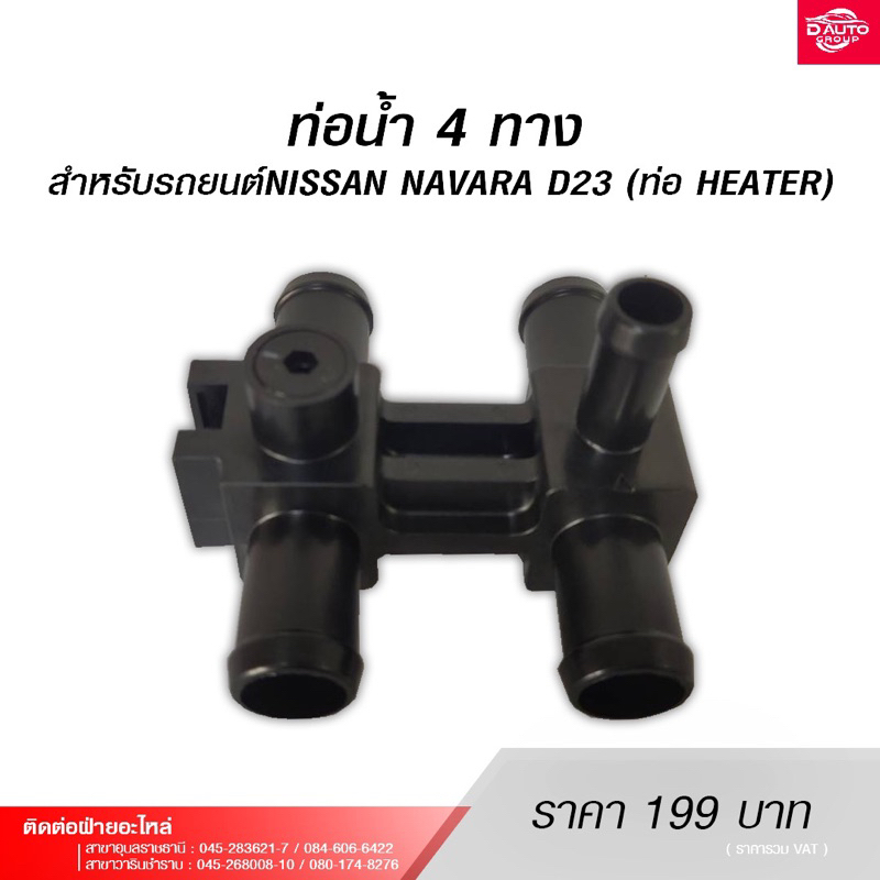 Genuine 4-Way Water Pipe For Nissan NAVARA D23 92408-4KU0A (HEATER Pipe ...