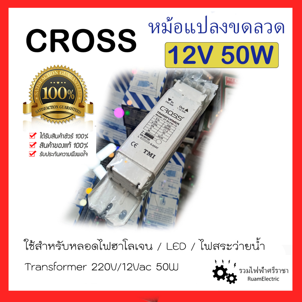 CROSS 12V 50W Transformer Coil Balas Swimming Pool Light Bulb Halogen ...