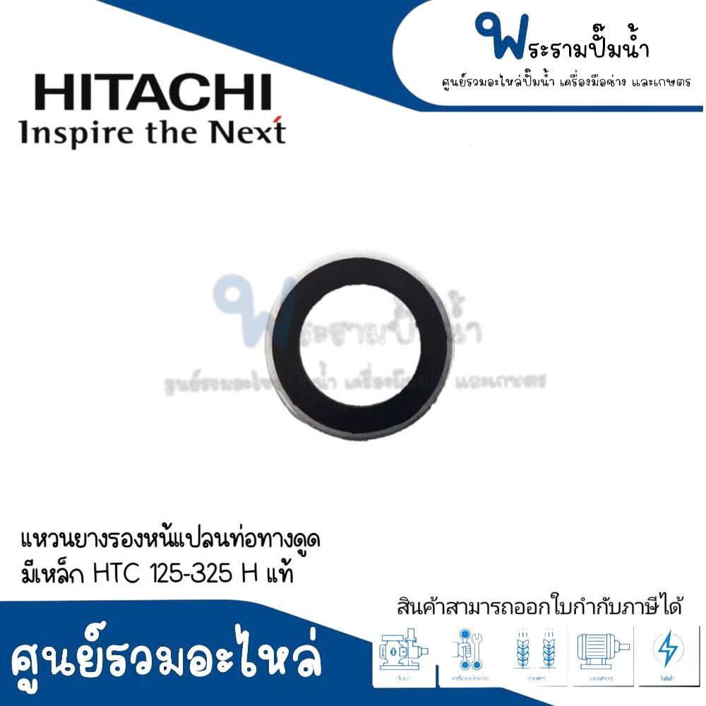 Hitachi Pump Parts HTC 125-325 H Suction Pipe Flange Rubber Ring With ...