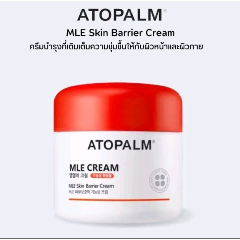 Atopalm MLE Skin Barrier Cream 65ml. | Shopee Malaysia