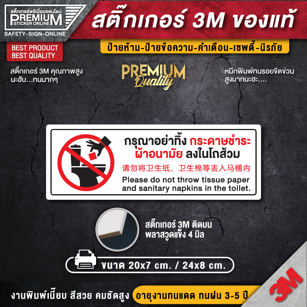 (Toilet Sign In 3 Languages) Please Don't Leave Toilet Paper Sanitary ...