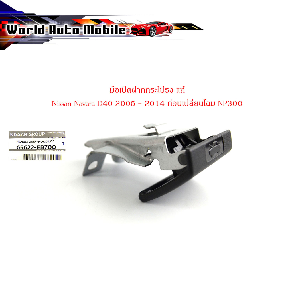 Nissan Navara D40 2005-2014 Skirt Opening Hand Before Facelift NP300 ...