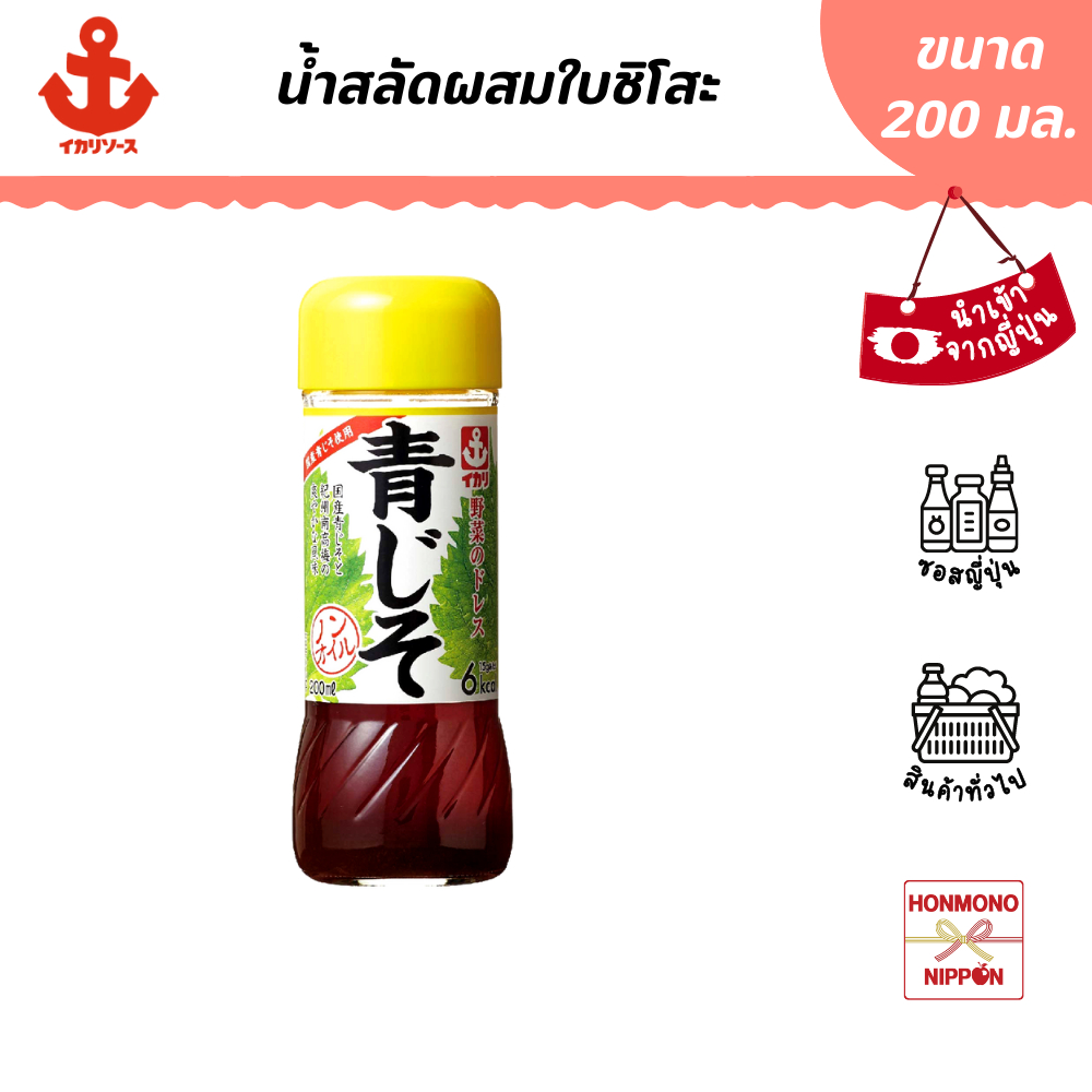 Ikari Shiso Salad Dressing Size 200 Ml. (Imported Product From Japan ...