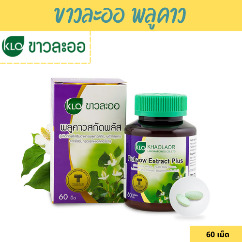 Khaolaor White And Plu Kao Extract With Beta-Glucan And Vitamin C 60 ...
