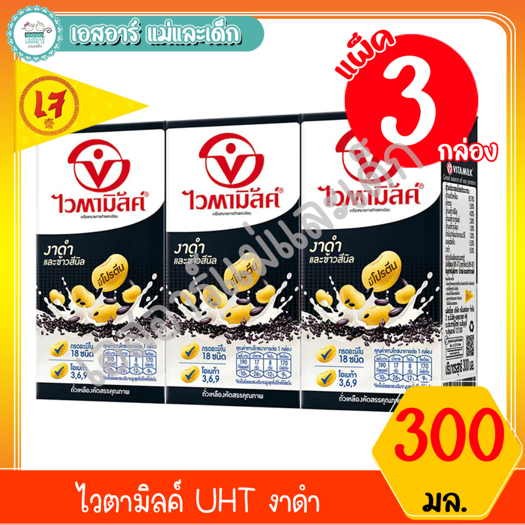 Vitamilk UHT Black Sesame 300 Ml. | Shopee Malaysia