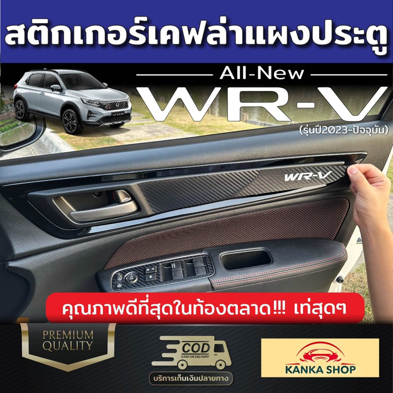 Kevlar Sticker WRV Pattern Door Panel For Honda WR-V 2023 2023 | Shopee ...