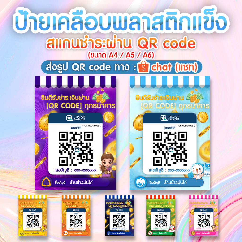 Plastic Coated QR Code Payment Sign Can Money Any Bank Beautiful Design ...