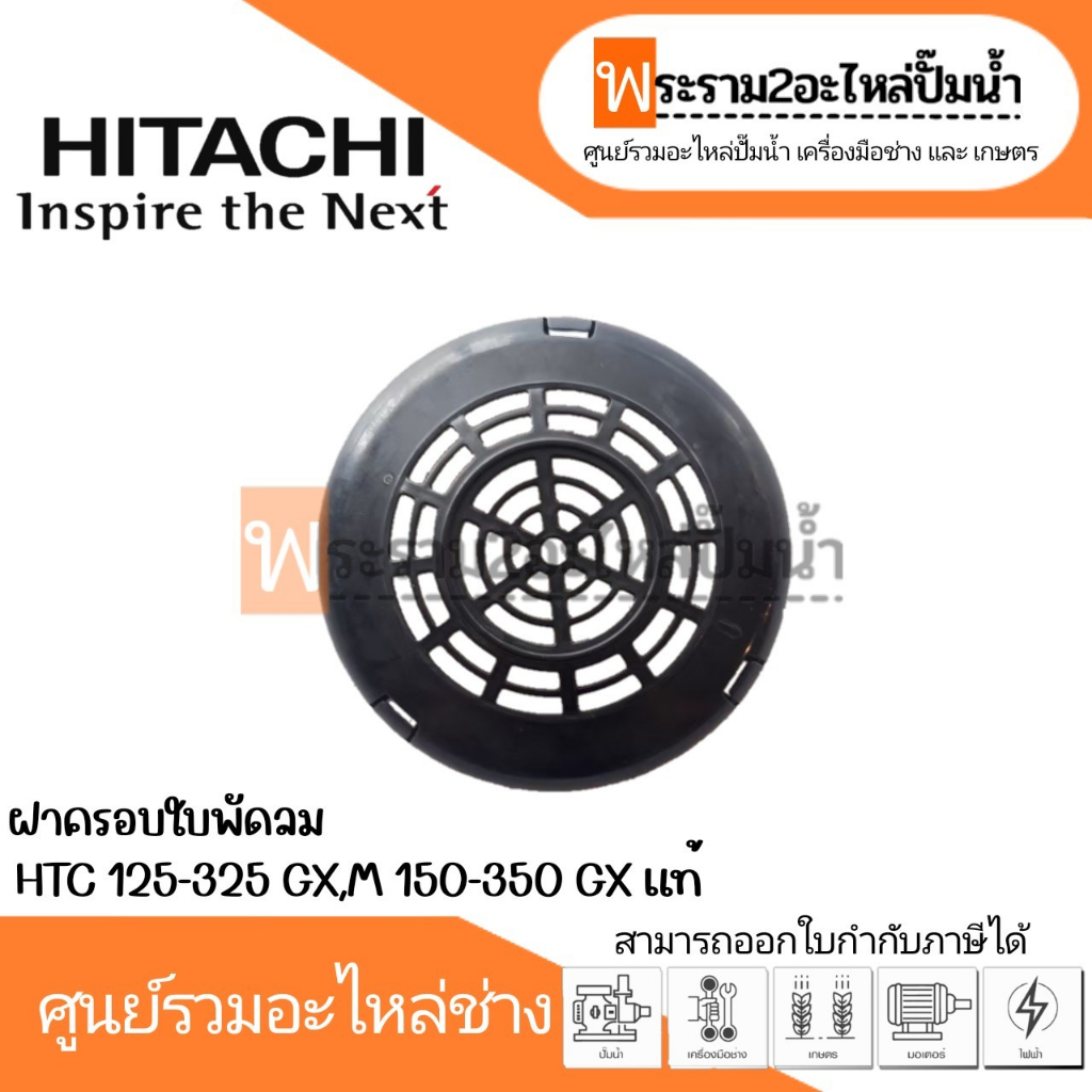 Motor Rear Fan Blade Cover HTC 125-325 GX M 150-350 Genuine Products ...