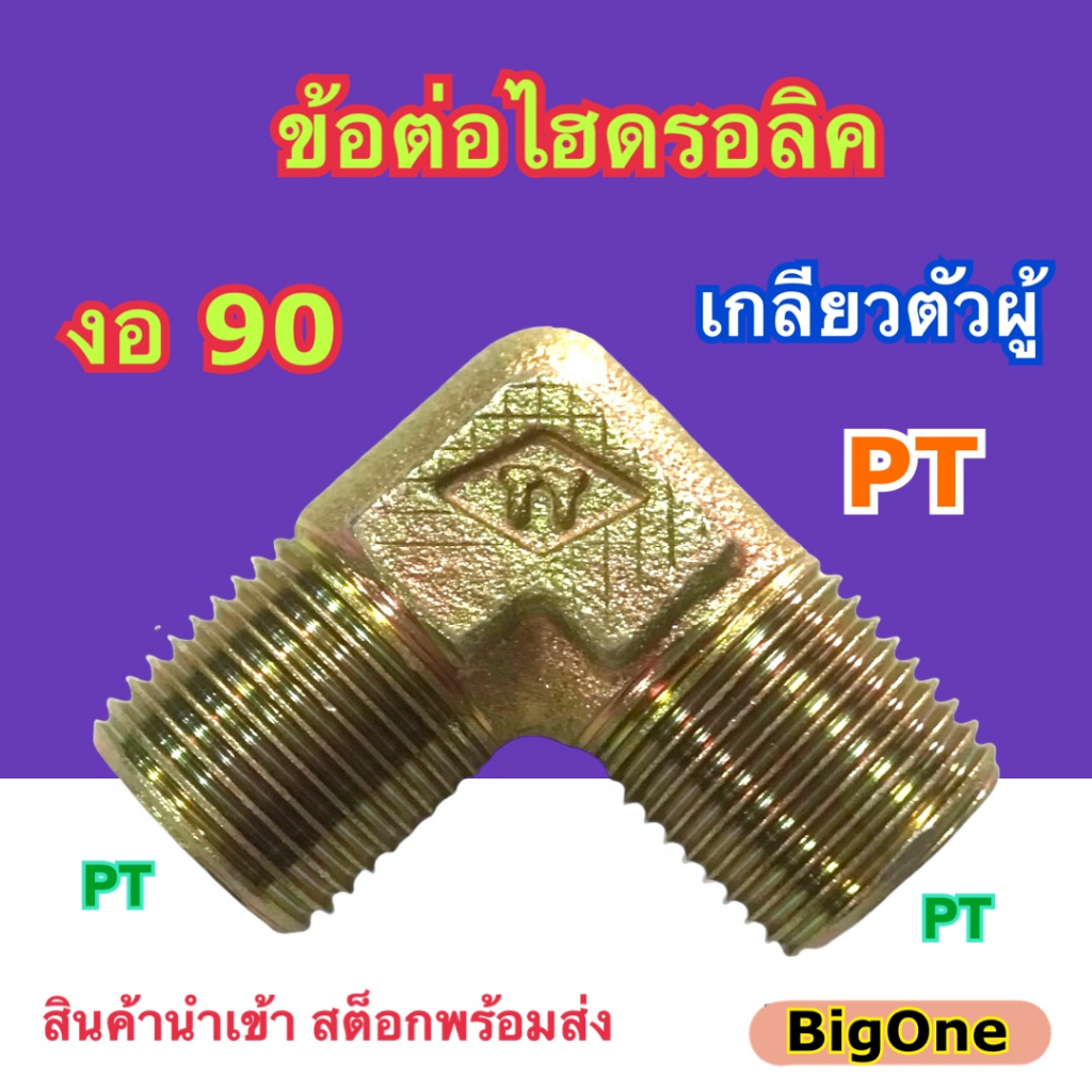 Hydraulic Coupling Male 90 Elbow PT Thread x 90 Degree Bend (250 Bar ...