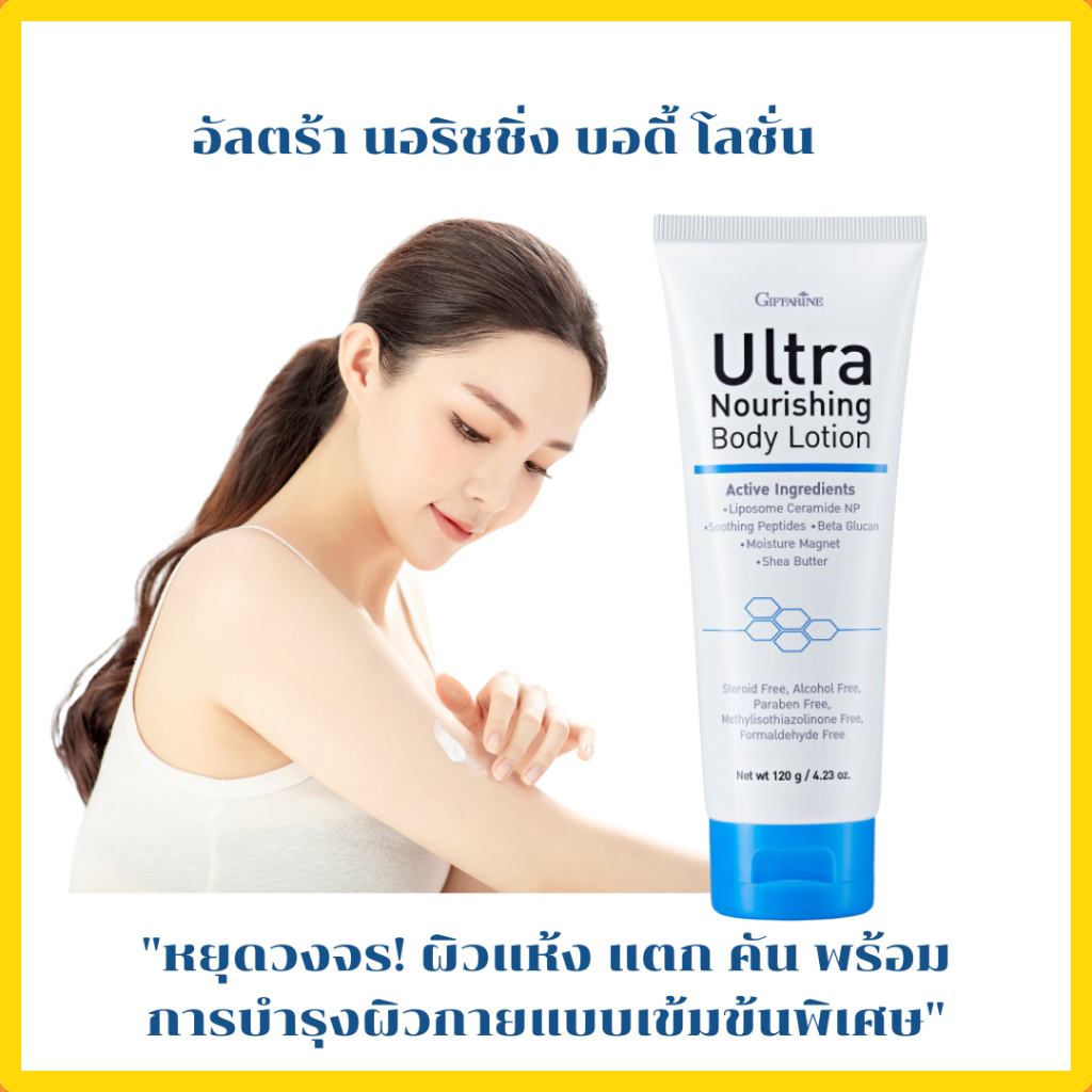 Ultra Nourishing Body Lotion Lop Giffarine Extra Concentrated Intensive ...