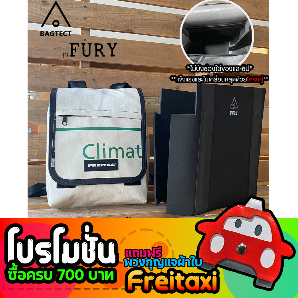 Push Up The Bag Freitag Model FURY (F132) Full Piece (Bag Not Included ...