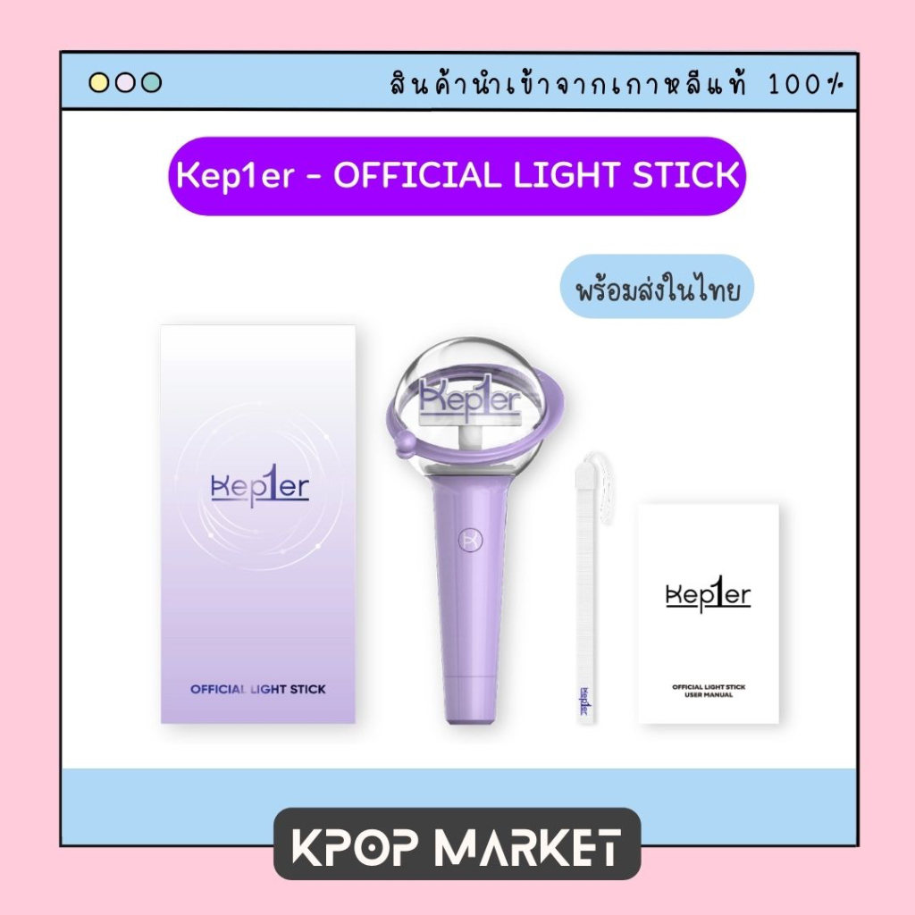 Kep1er OFFICIAL LIGHT STICK Kevle | Shopee Malaysia