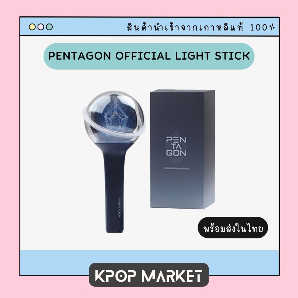 PENTAGON OFFICIAL LIGHT STICK | Shopee Malaysia