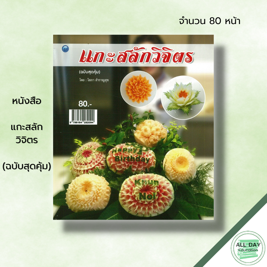 Fine Carving Book (Value Edition): Sopa Cua Suk Art Crafts Vegetables ...