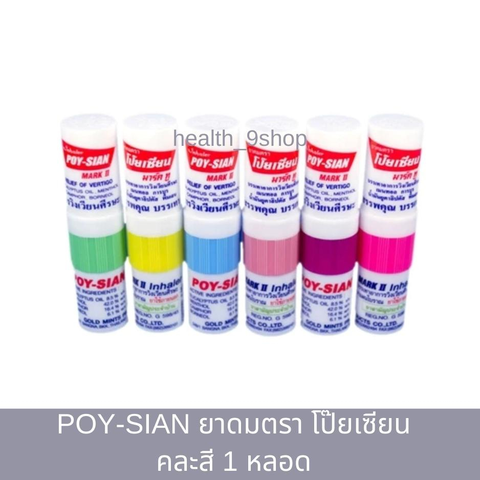 POY-SIAN Poi SIAN Inhaler Assorted Colors 1 Tube | Shopee Malaysia