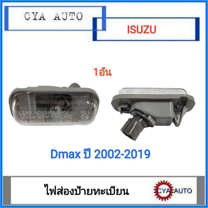 License Plate Light ISUZU Dmax Year 2002-2019 With Lamp Holder And Bulb ...