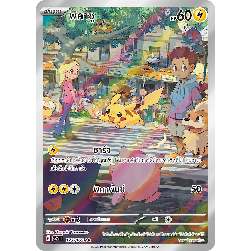 Pokemon Card-Pikachu AR From Set 151 Thai Language Code 173/165 ...