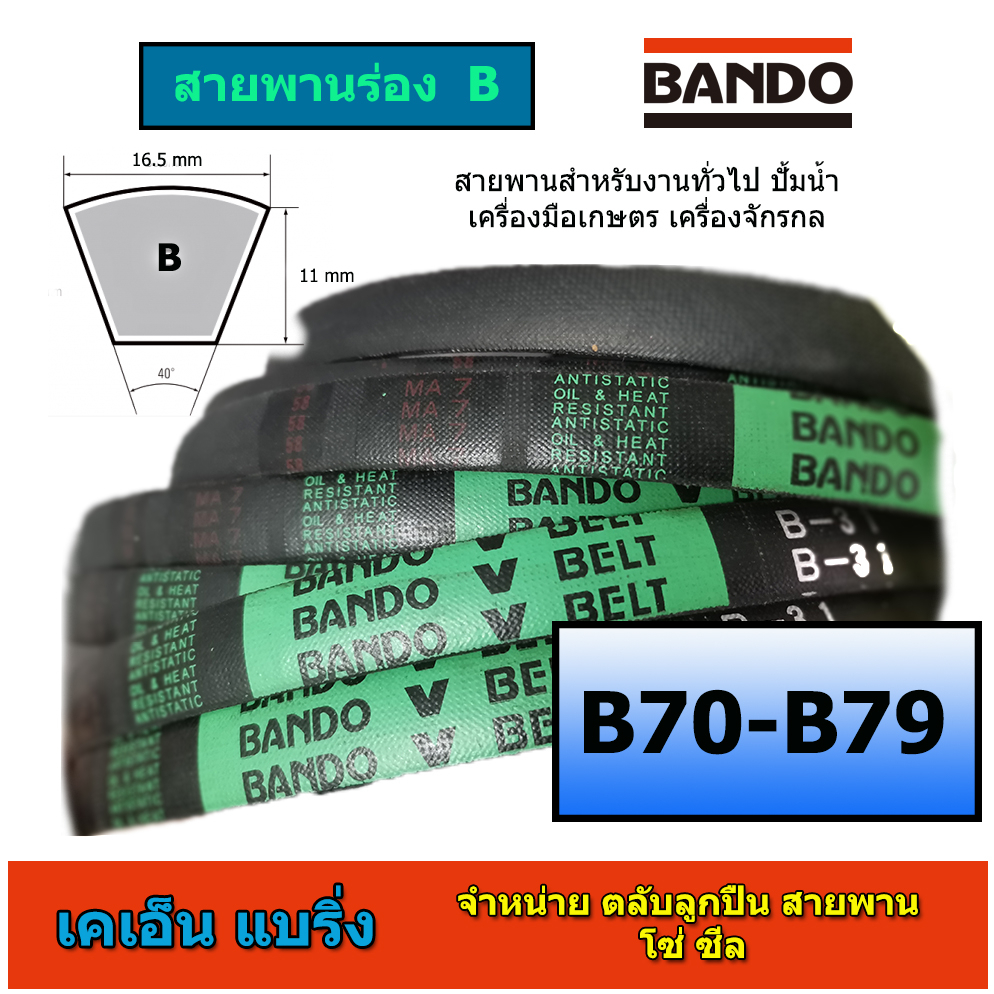BANDO Belt Groove B 70-79 B70 B71 B72 B73 B74 B75 B76 B77 B78 B79 Per 1 Line Width 16.5 Mm ...