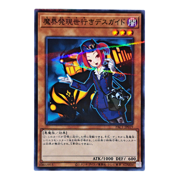 Yugioh [PAC1-JP019] Tour Guide From the Underworld Prismatic Art Collection Set (Normal Parallel ...