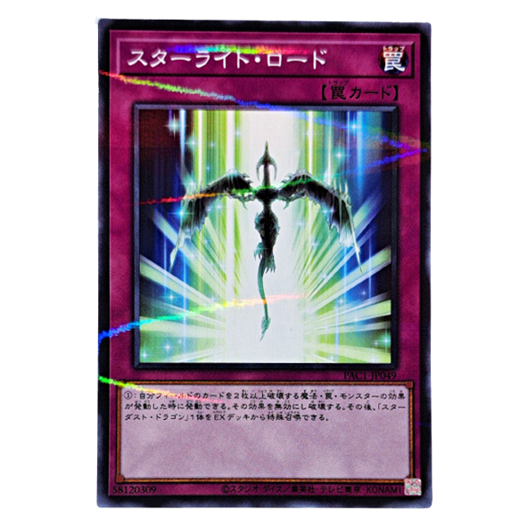 Yugioh [PAC1-JP049] Starlight Road From Prismatic Art Collection Set (Normal Parallel Rare ...